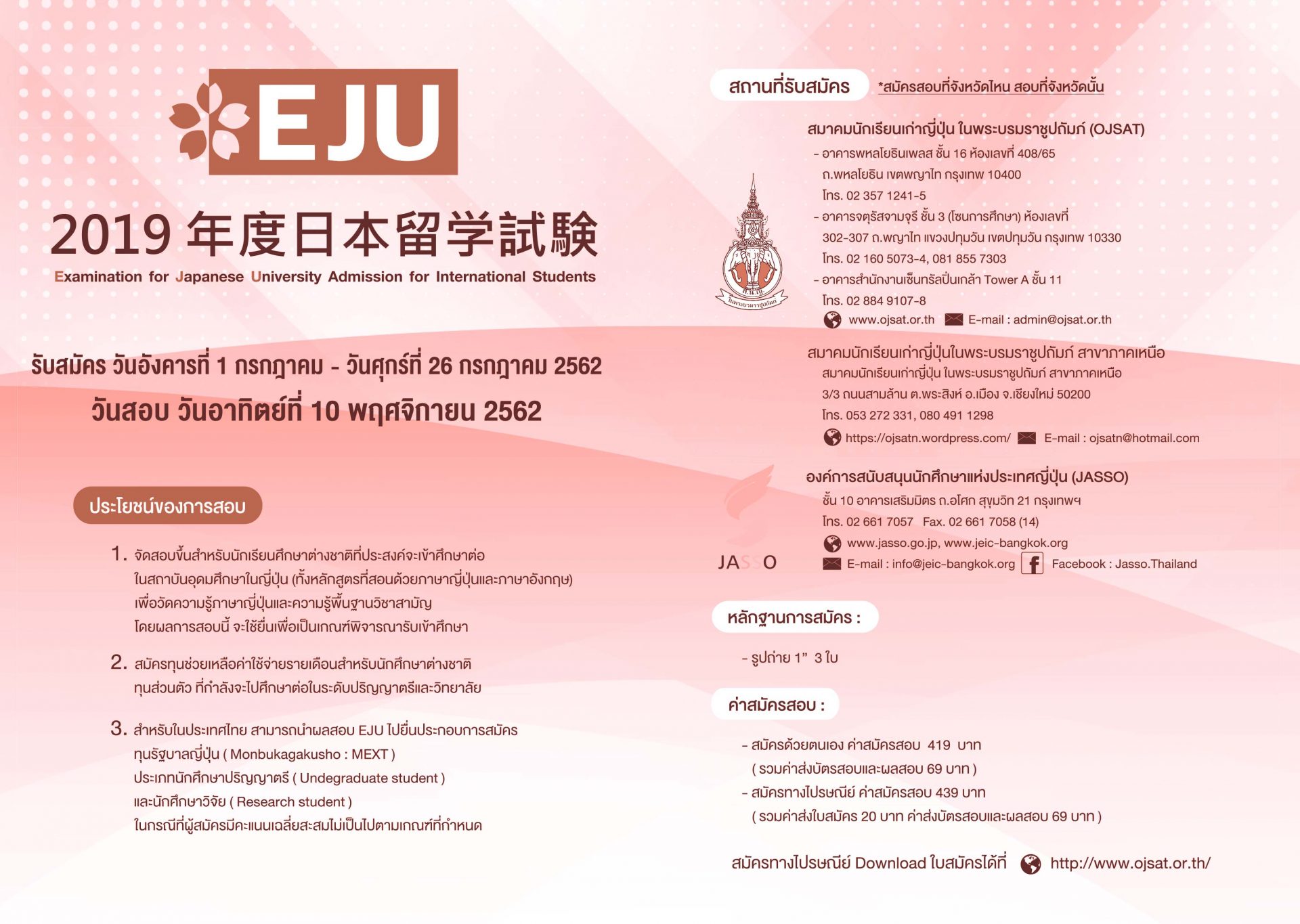 ประกาศรับสมัครสอบ EJU ครั้งที่2/2019 | สมาคมนักเรียนเก่าญี่ปุ่น ในพระ ...