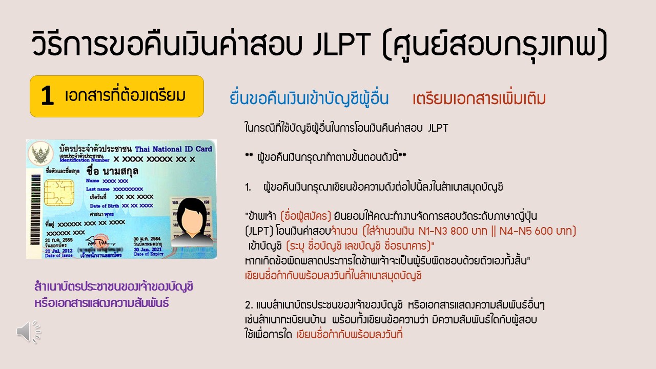 ประกาศยกเลิกการสอบวัดระดับภาษาญี่ปุ่น ครั้งที่ 2 ประจำปี 2564 ณ ศูนย์สอบกรุงเทพมหานคร ...