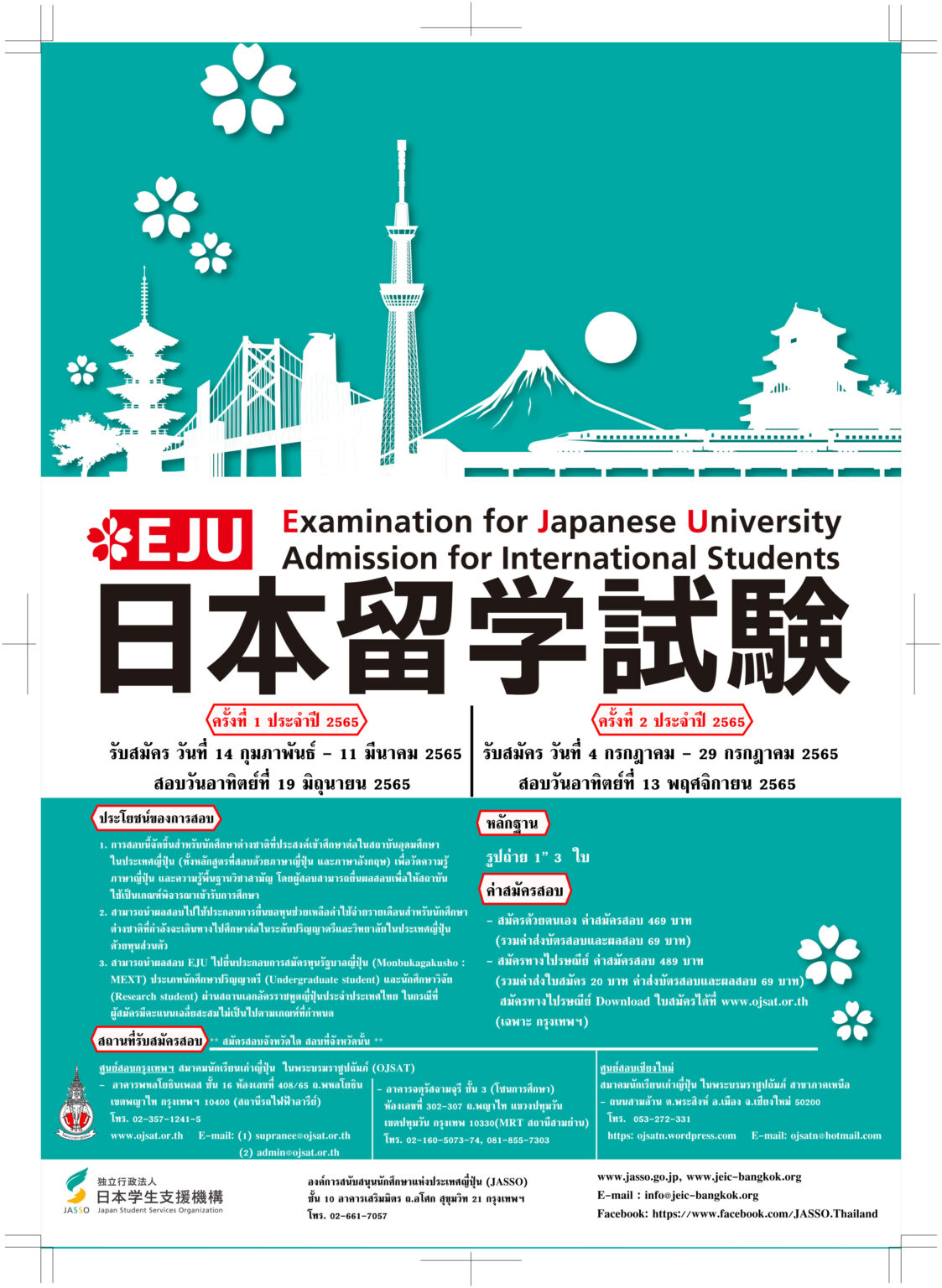 เปิดรับสมัครสอบ EJU ครั้งที่ 1 สอบ 19 มิถุนายน 2565 | สมาคมนักเรียนเก่า ...