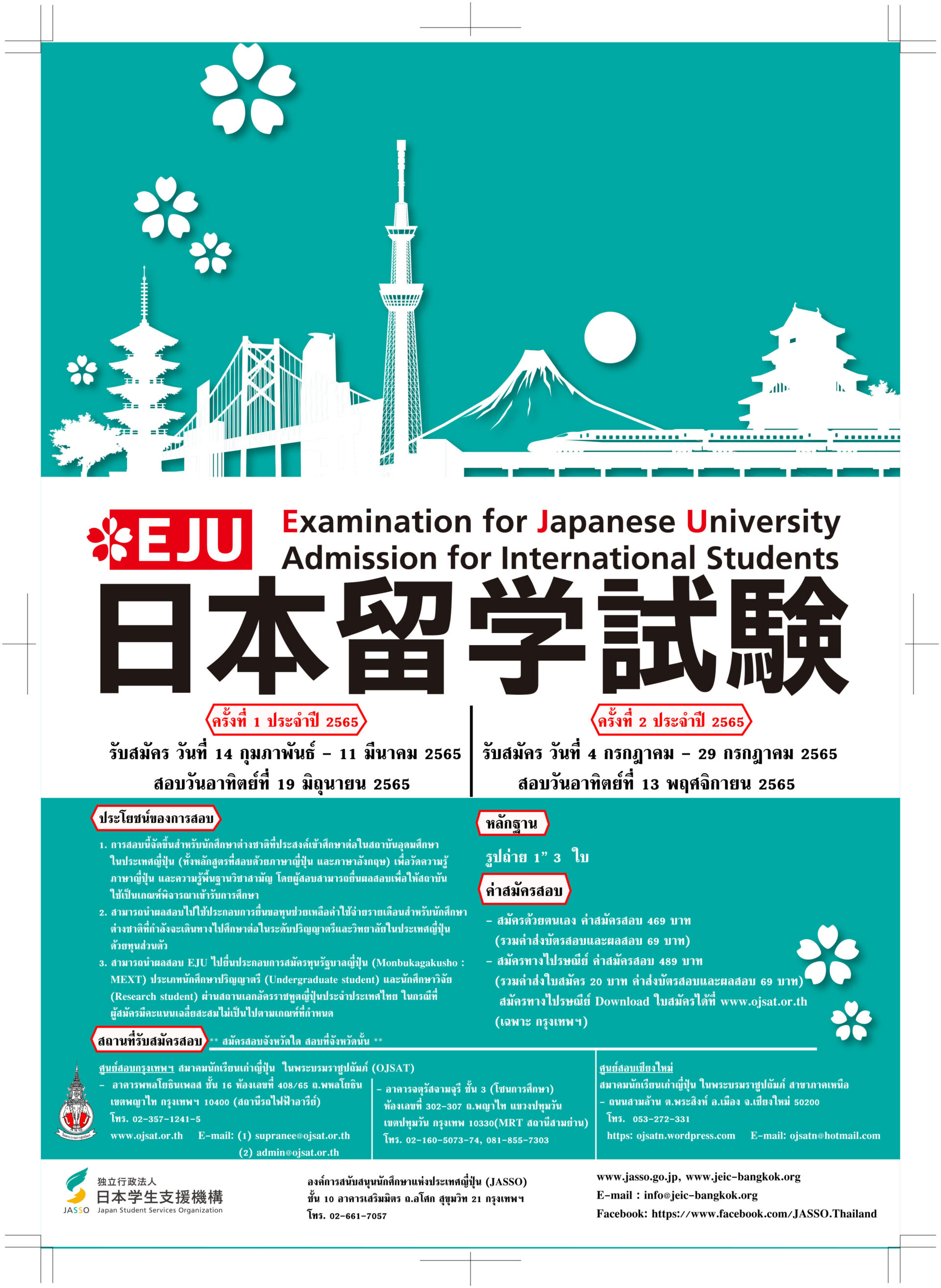 เปิดรับสมัครสอบ EJU ครั้งที่ 1 สอบ 19 มิถุนายน 2565 | สมาคมนักเรียนเก่า ...