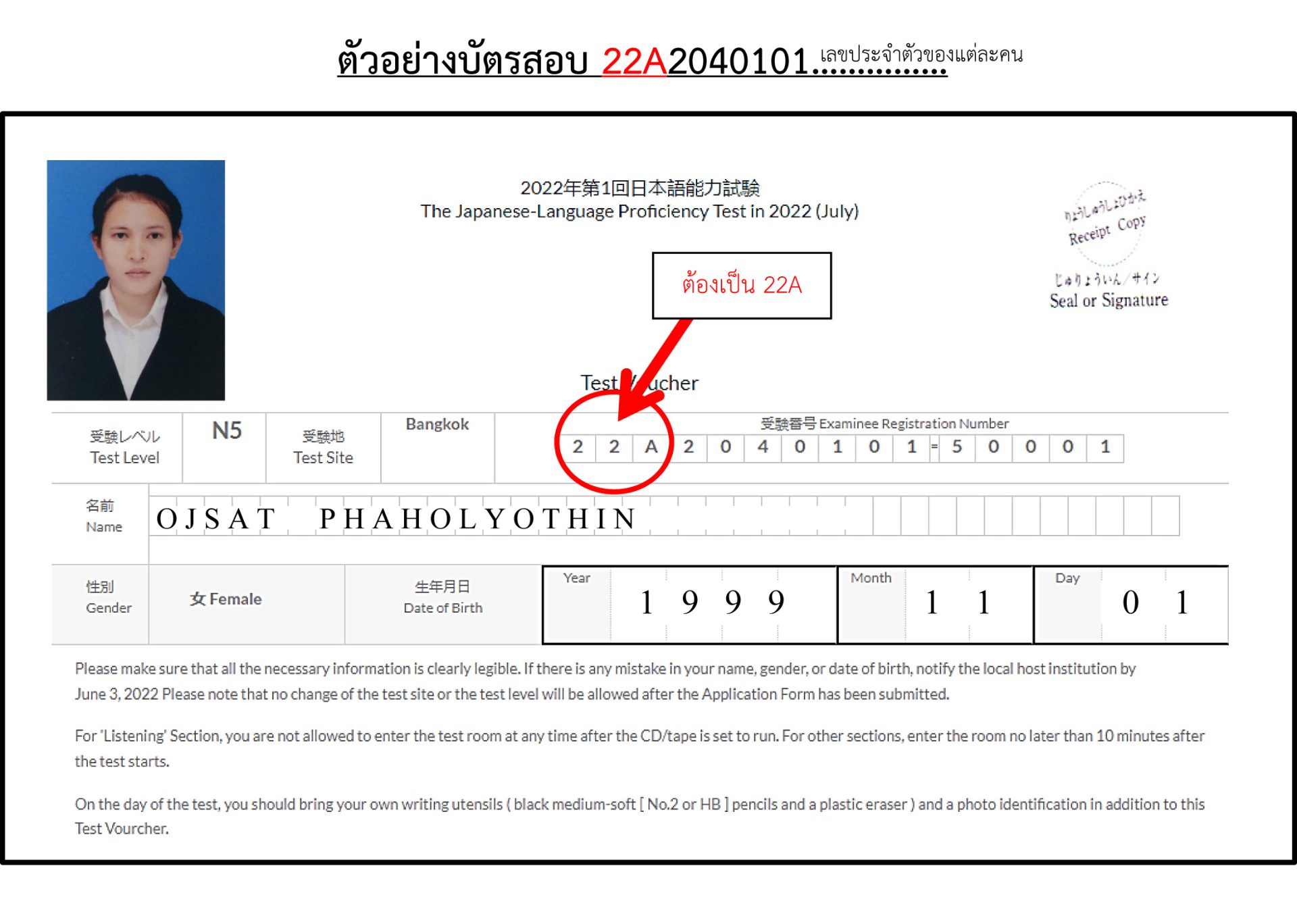 [ประกาศตารางห้องสอบวัดระดับJLPT ครั้งที่ 1/2022 กรุงเทพ] [Announcement JLPT Rooms 1/2022 Bangkok ...