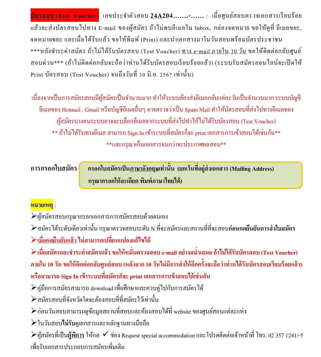 กำหนดการรับสมัครสอบวัดระดับภาษาญี่ปุ่น (JLPT) ครั้งที่ 1 ประจำปี 2567 | สมาคมนักเรียนเก่าญี่ปุ่น ...