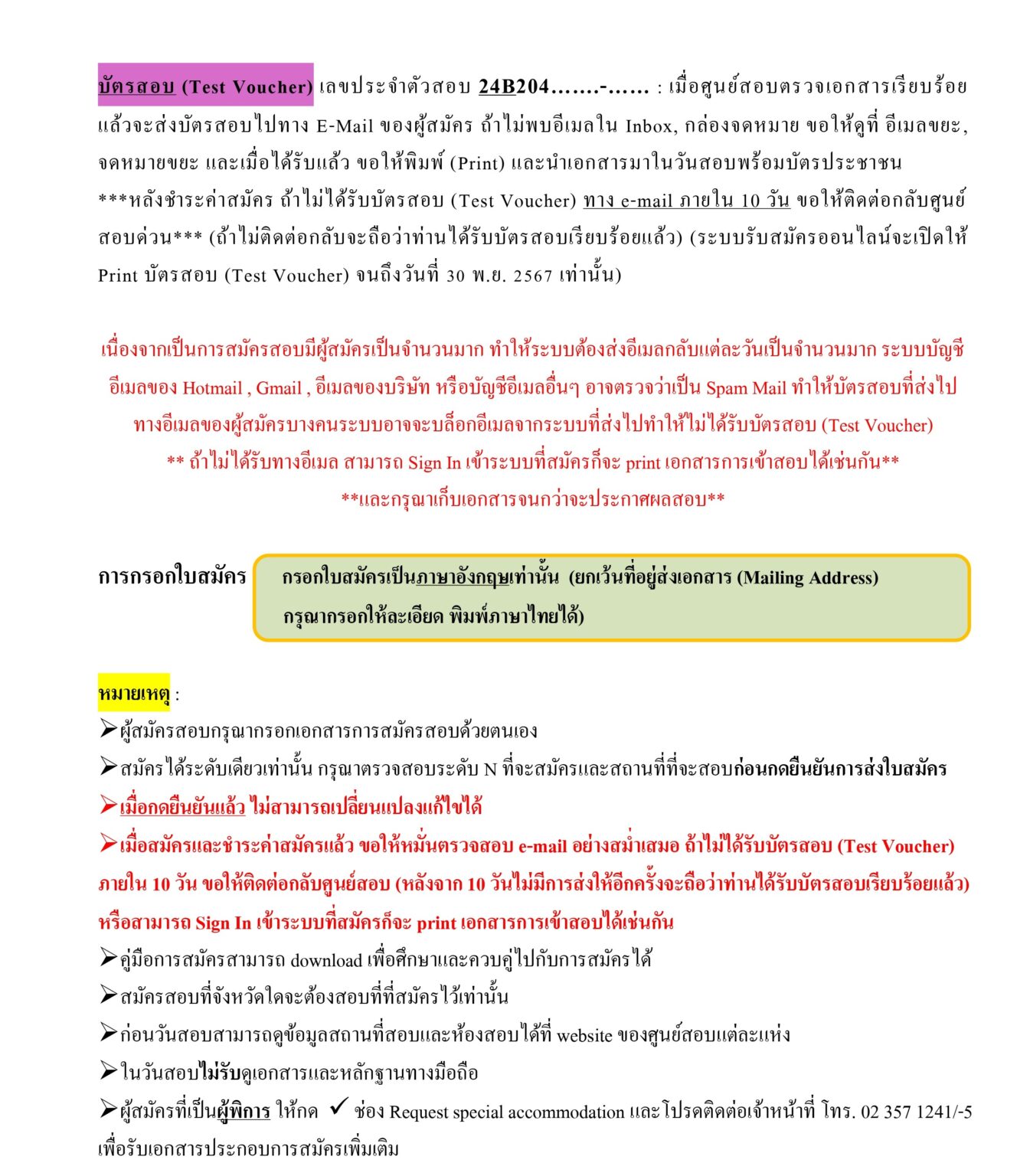กำหนดการรับสมัครสอบวัดระดับภาษาญี่ปุ่น (JLPT) ครั้งที่ 2 ประจำปี 2567 | สมาคมนักเรียนเก่าญี่ปุ่น ...