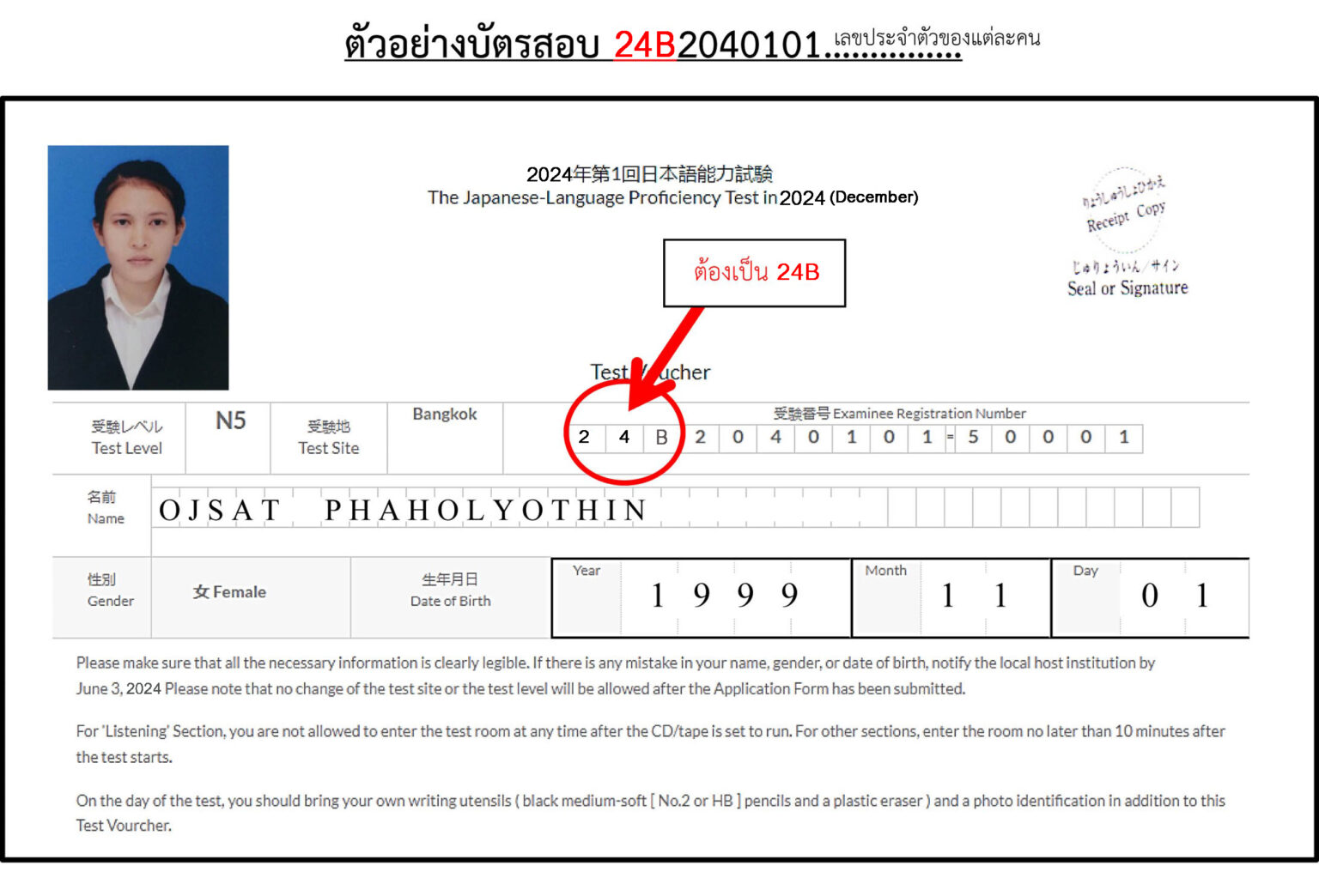 [ประกาศตารางห้องสอบวัดระดับ JLPT ครั้งที่ 2/2024 กรุงเทพ] [Announcement JLPT Rooms 2/2024 ...