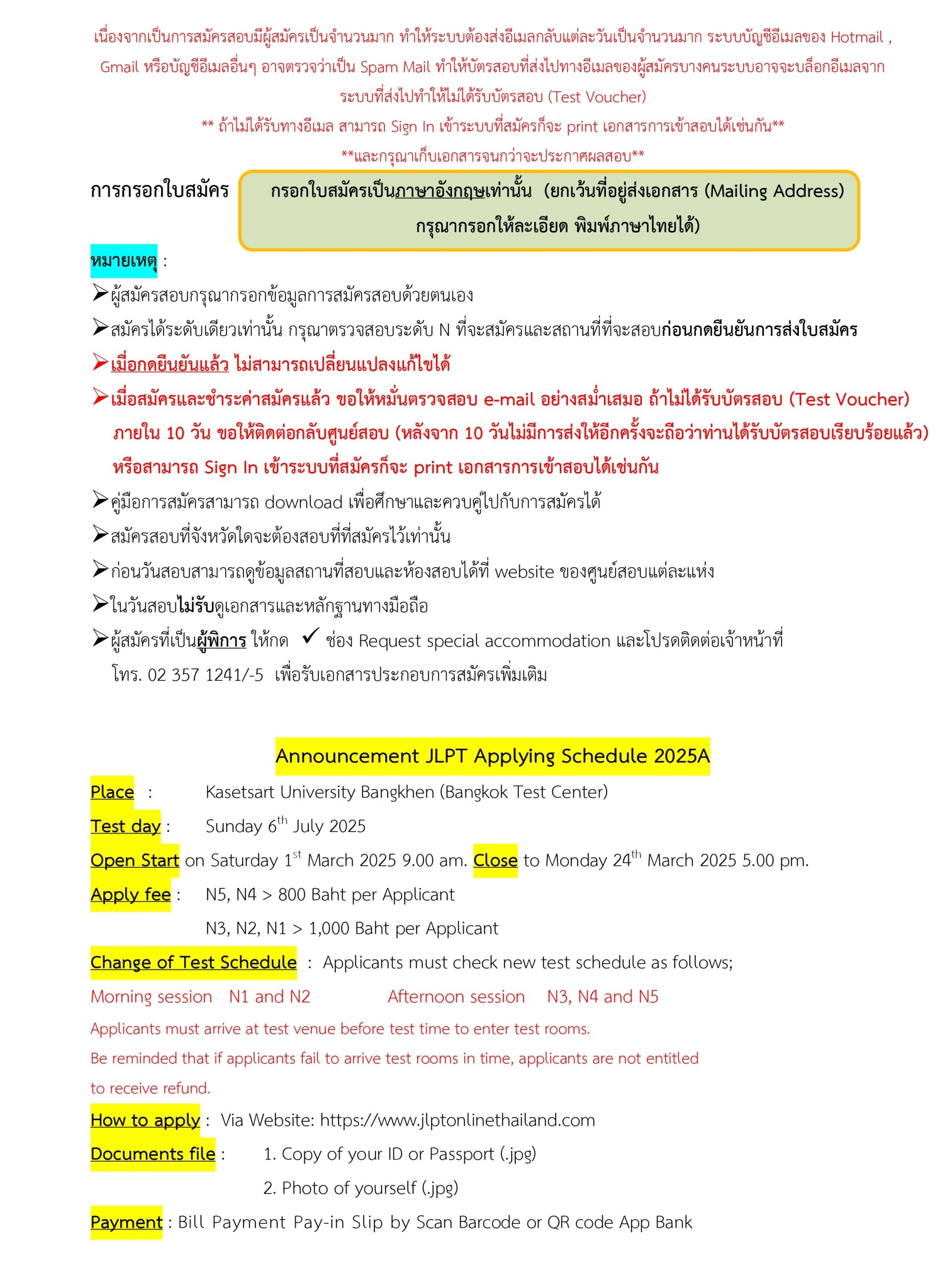 กำหนดการรับสมัครสอบวัดระดับภาษาญี่ปุ่น (JLPT) ครั้งที่ 1 ประจำปี 2568 | สมาคมนักเรียนเก่าญี่ปุ่น ...
